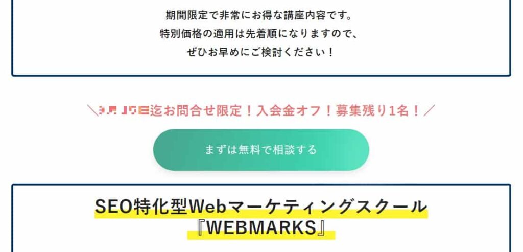 今話題のWEBMARKSの評判・口コミ！SEO特化型スクール | 桜御前の執筆日記