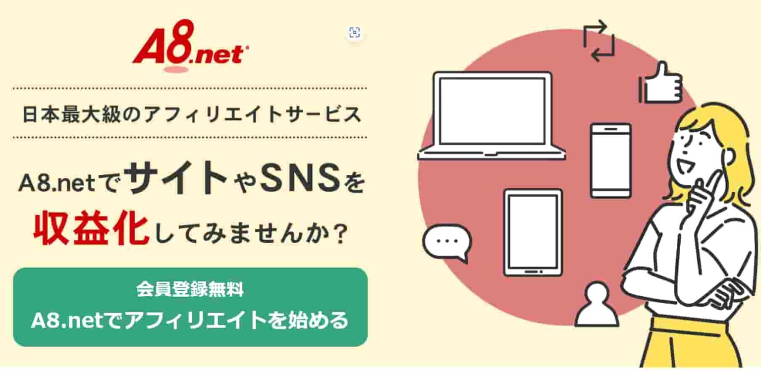 アフィリエイト初心者におすすめのASP5選！ジャンル選びや貼り方まで | 桜御前のWebライター講座