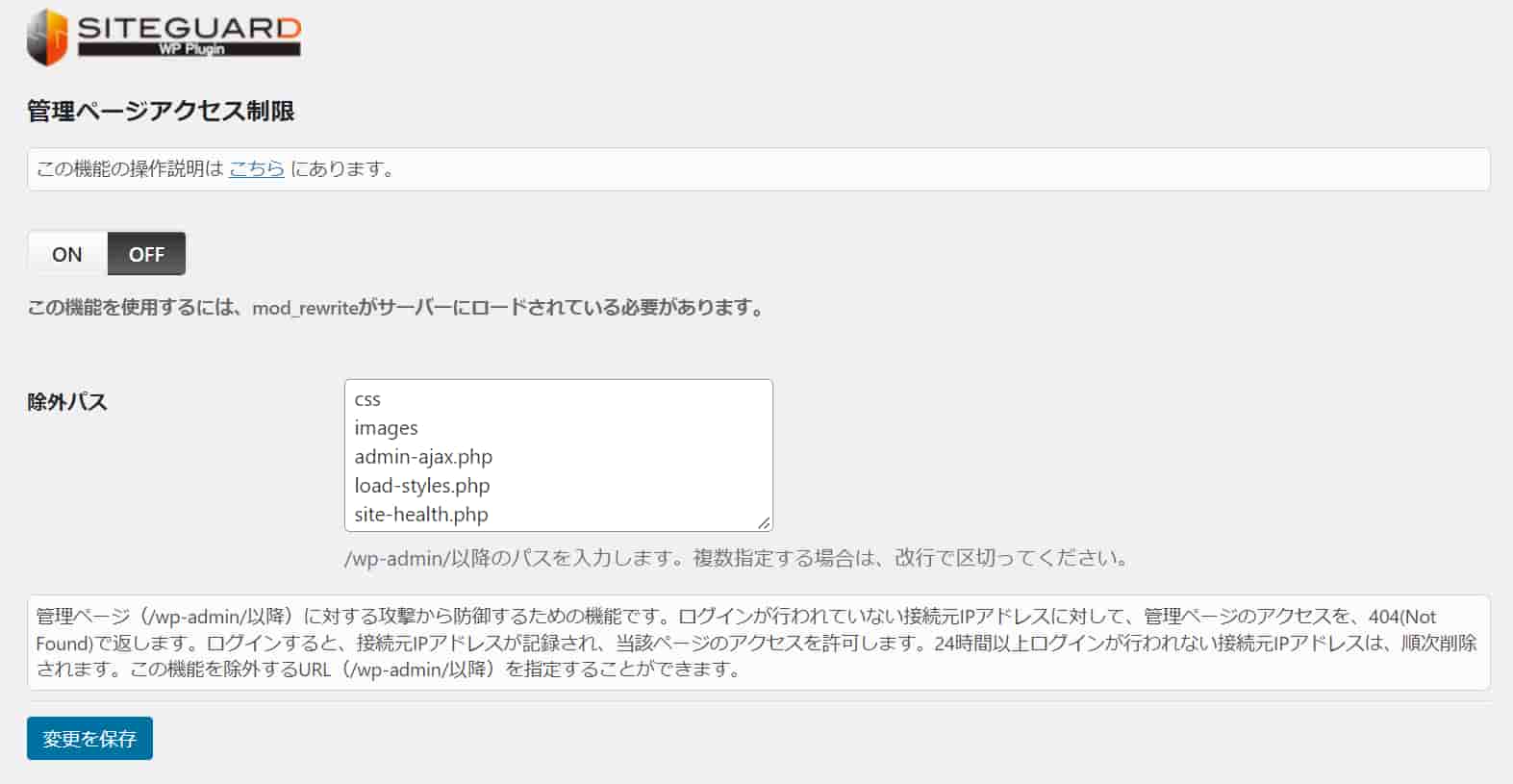SiteGuard WP Pluginの設定方法と使い方！ | 桜御前のWebライター講座