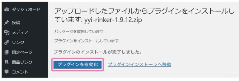 Rinker（リンカー）設定・使い方・カスタマイズ方法を解説 | 桜御前のWebライター講座
