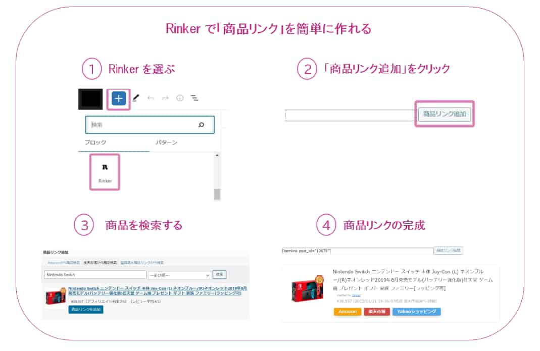 Rinker（リンカー）設定・使い方・カスタマイズ方法を解説 | 桜御前のWebライター講座